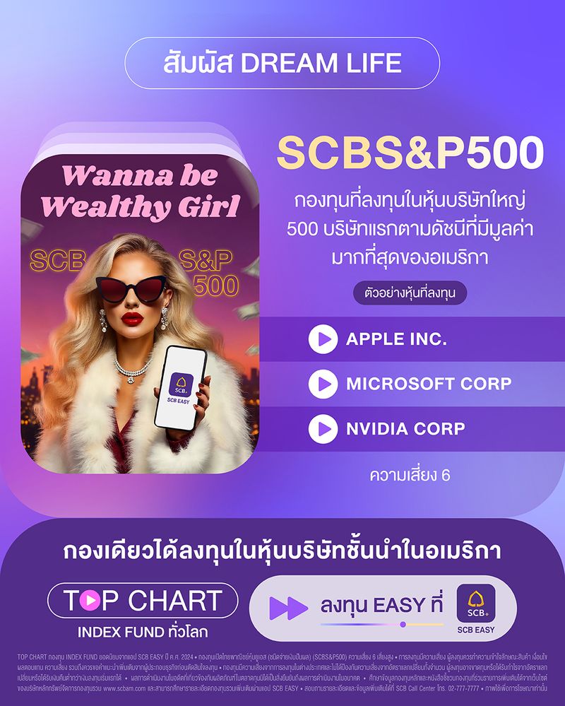 [SCB Thailand] เริ่มลงทุน SCBS&P500 คว้าโอกาสสัมผัส Dream Life อยู่ไม่ไกล! ที่แอป SCB EASY 💅🏻 ...