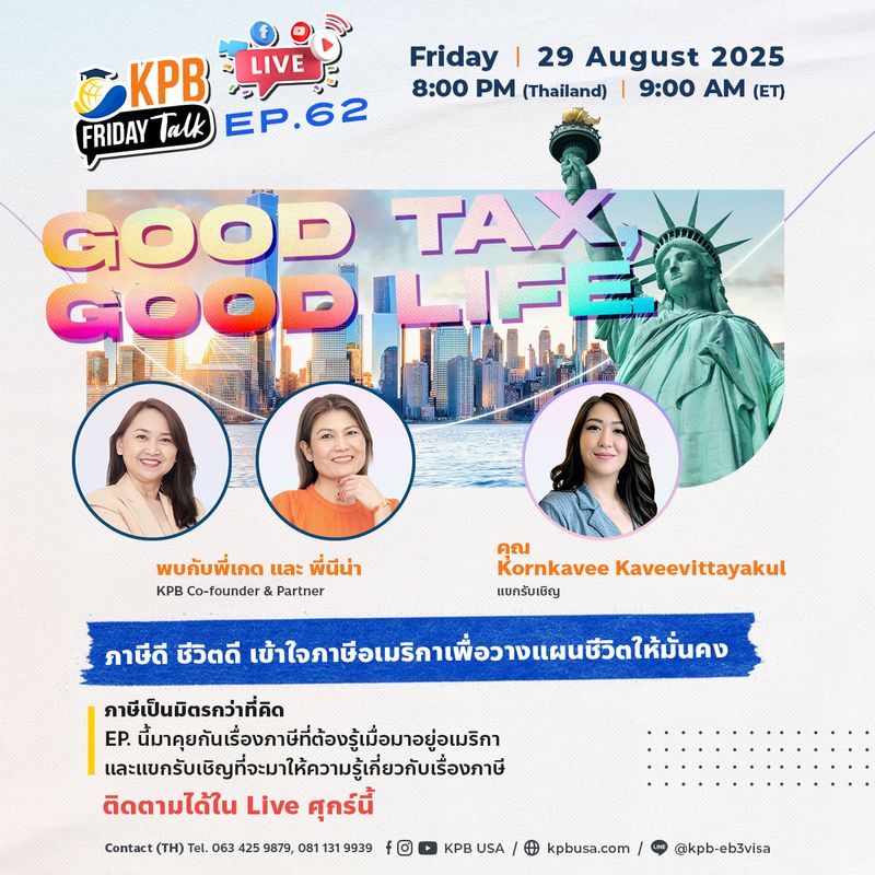 [KPB USA] ภาษีเป็นมิตรกว่าที่คิด KPB Friday Talk EP.62 มารู้จักและทำ ...