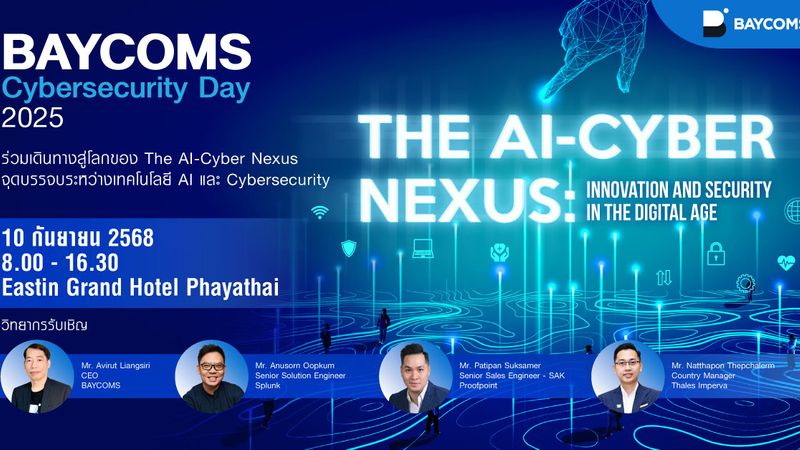 [TechTalkThai] เชิญร่วมงานสัมมนา BAYCOMS Cybersecurity Day 2025 | 10 ก.ย. 2025 @ Eastin Grand ...