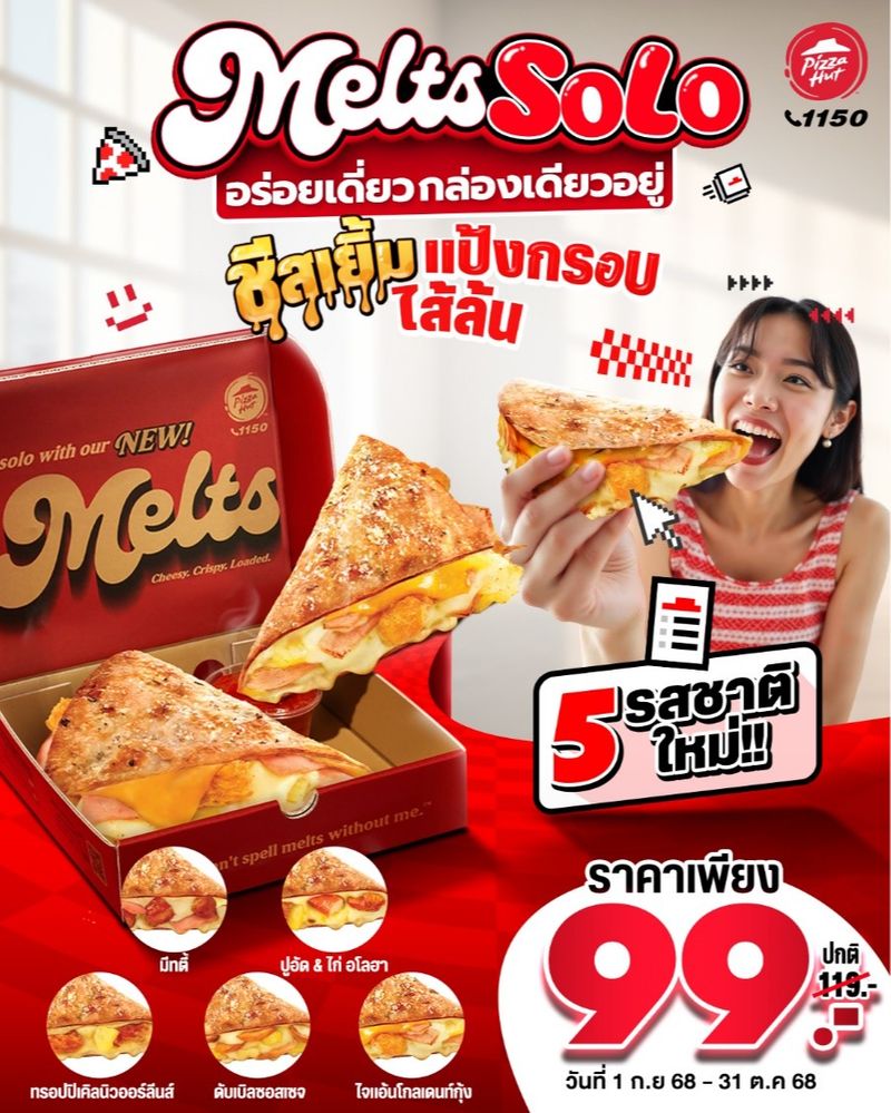 [Sutthikhun Kongthong] อร่อยเดี่ยว กล่องเดียวเอาอยู่! พิซซ่า ฮัท ส่ง ‘Melts Solo’ 5 รสชาติใหม่ ...