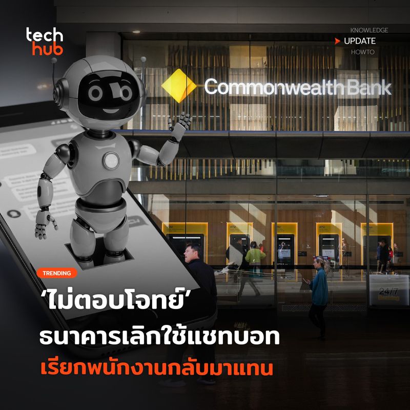 [Techhub] AI ทำงานได้ไม่ดี ปัจจุบันบริษัททั่วโลกกำลังลดจำนวนพนักงานและแทนที่ด้วย AI แต่อาจต้อง ...