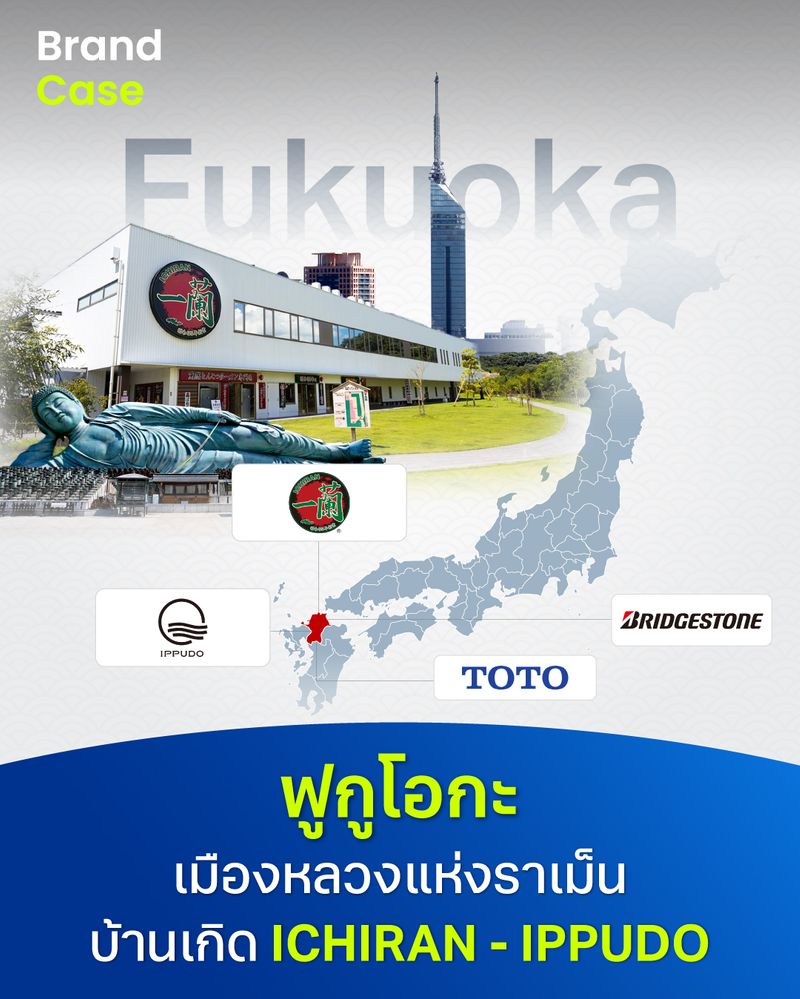 [BrandCase] ฟูกูโอกะ เมืองหลวงแห่งราเม็น บ้านเกิด ICHIRAN - IPPUDO - ซีรีส์บทความ Japan Branding ...