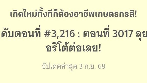 [๐Algiz๐] “ถูกต้องเลย รับรองกินทีอิ่มหนำสำราญเลย…” ตอนที่ 3017 ลุยเบอริ ...