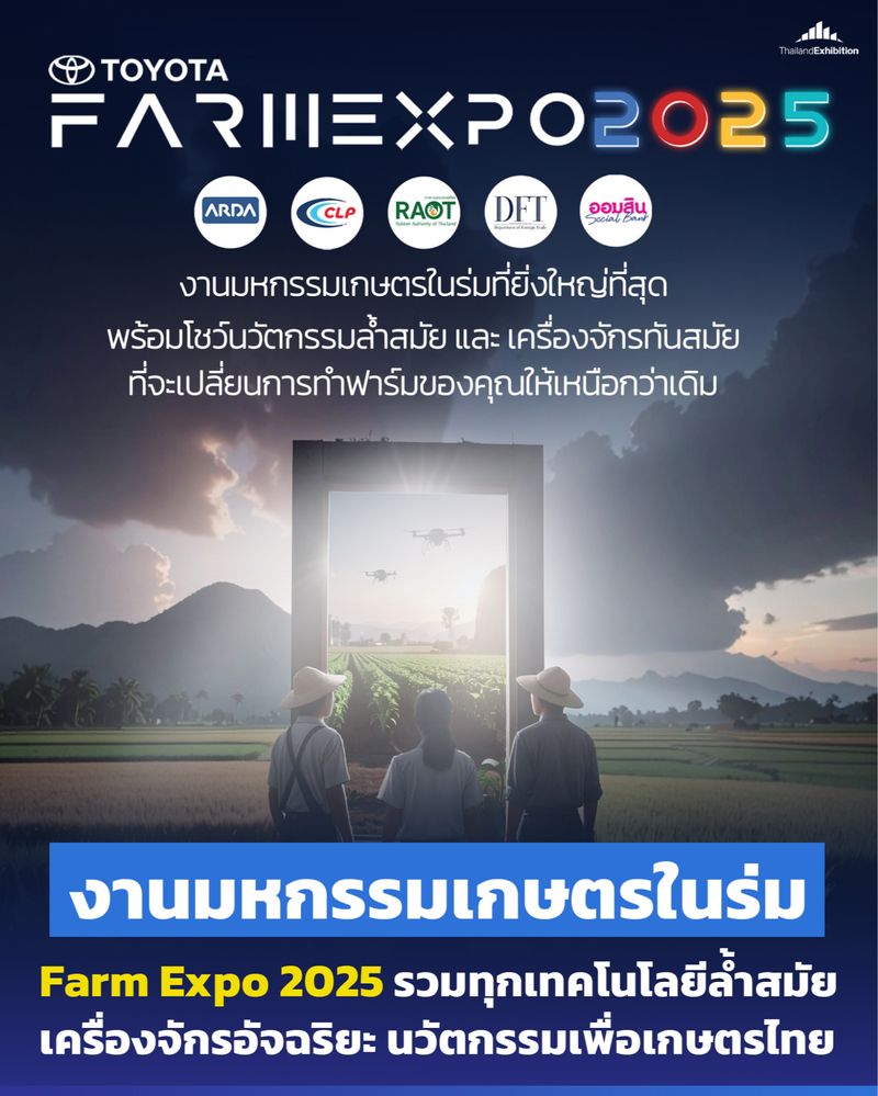 [THAILAND EXHIBITION] เกษตรกรยุคใหม่ต้องมา! Farm Expo 2025 🚜 งานมหกรรม ...