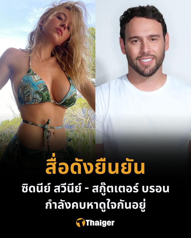 [The Thaiger] เม้าธ์สนั่น ซิดนีย์ สวีนีย์ คบหา โปรดิวเซอร์ วัย 44 หลังโสดสนิททั้งคู่ จับตารัก ...