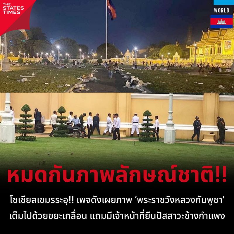 [THE STATES TIMES] โซเชียลเขมรระอุ!! เพจดังเผยภาพ ‘พระราชวังหลวงกัมพูชา ...
