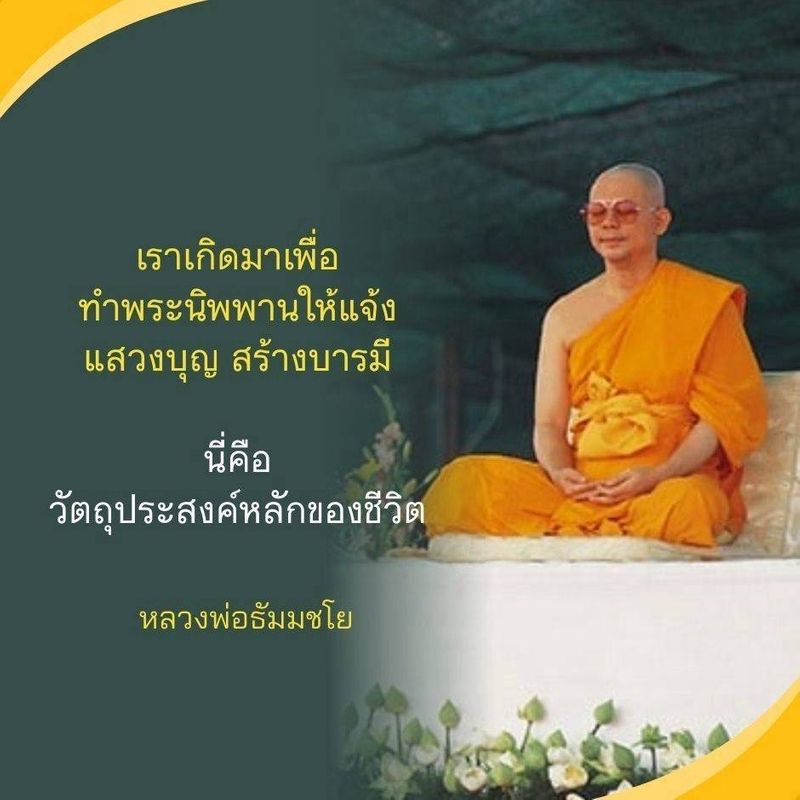 [ใจหยุด 24 น.] 🌟เราเกิดมาเพื่อ..ทําพระนิพพานให้แจ้ง แสวงบุญ สร้างบารมี ...