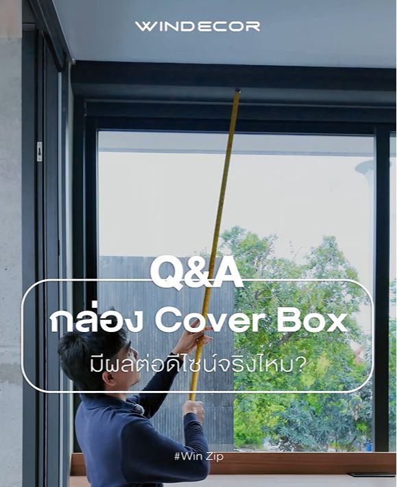 [BirdKung - Windecor (เบิร์ดคุงมุ้งจีบพันล้าน)] กล่อง Cover Box มีผลต่อดีไซน์จริงไหม? 086-366 ...