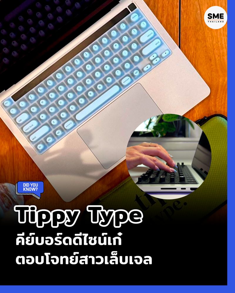 [SME Thailand Online] Tippy Type คีย์บอร์ดดีไซน์เก๋ ตอบโจทย์สาวเล็บเจล ...