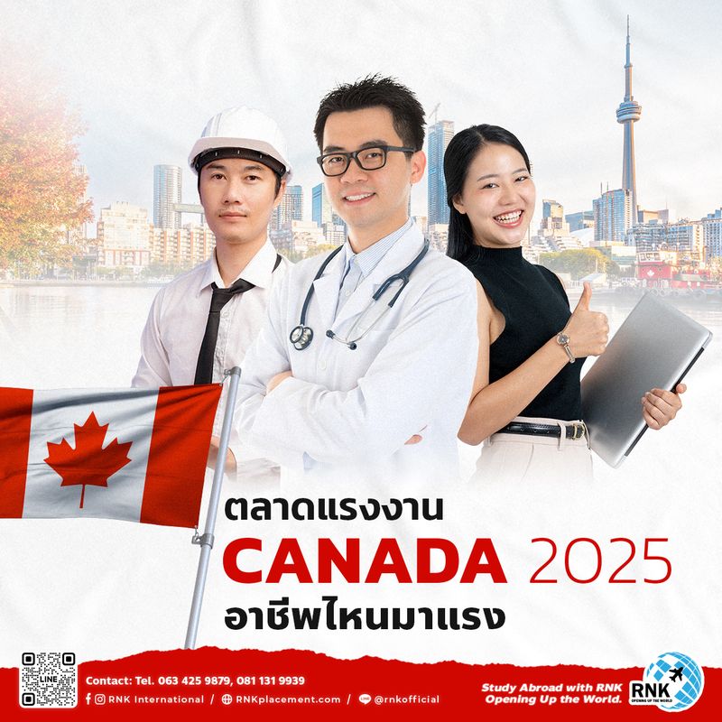 [RNK International] ส่องงานที่แคนาดา 2025 – อาชีพไหนมาแรง “ตลาดแรงงานแคนาดายังเปิดกว้าง แต่ใครจะ ...