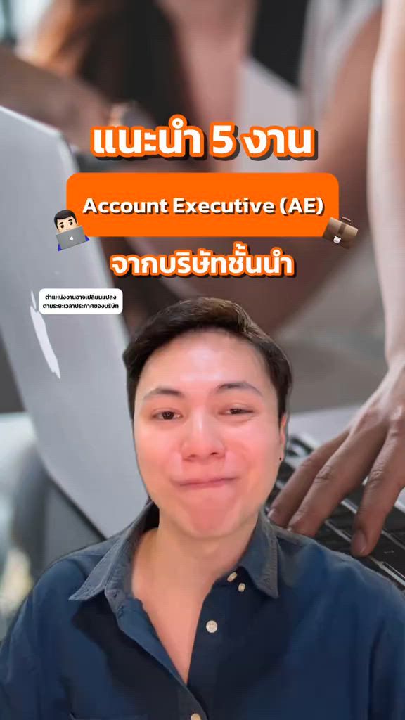 [JobThai Official Page] 🌟 ใครถนัดการสื่อสาร วันนี้เรามี 5 งาน Account Executive (AE) มาฝาก โอกาส ...