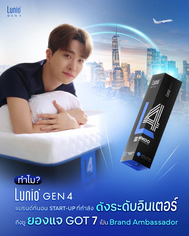 [ลงทุนแมน] ทำไม? Lunio Gen4 ที่นอน START-UP ที่กำลังดังระดับอินเตอร์ ...