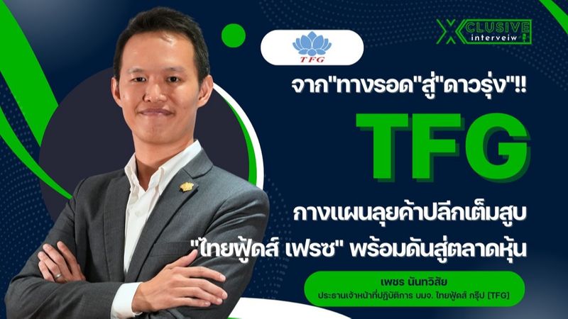 [InfoQuestNews - สำนักข่าวอินโฟเควสท์] INTERVIEW: จาก”ทางรอด”สู่”ดาว ...