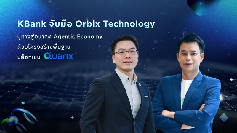 [SUCCESS CHANNEL] KBank จับมือ Orbix Technology ปูทางสู่อนาคต Agentic ...