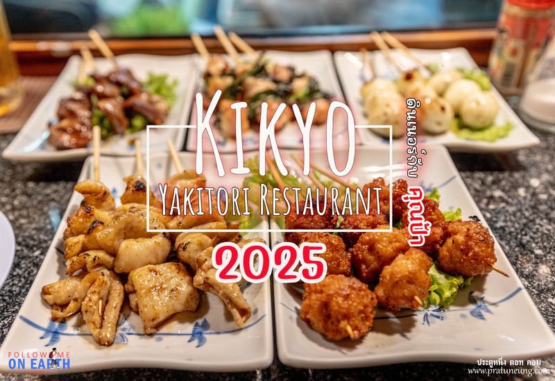 [⭐️ Follow Me on Earth ⭐️] Kikyo Yakitori Restaurant ร้านยากิโทริ ที่เราต้องกลับไปอีกครั้ง คือ ...