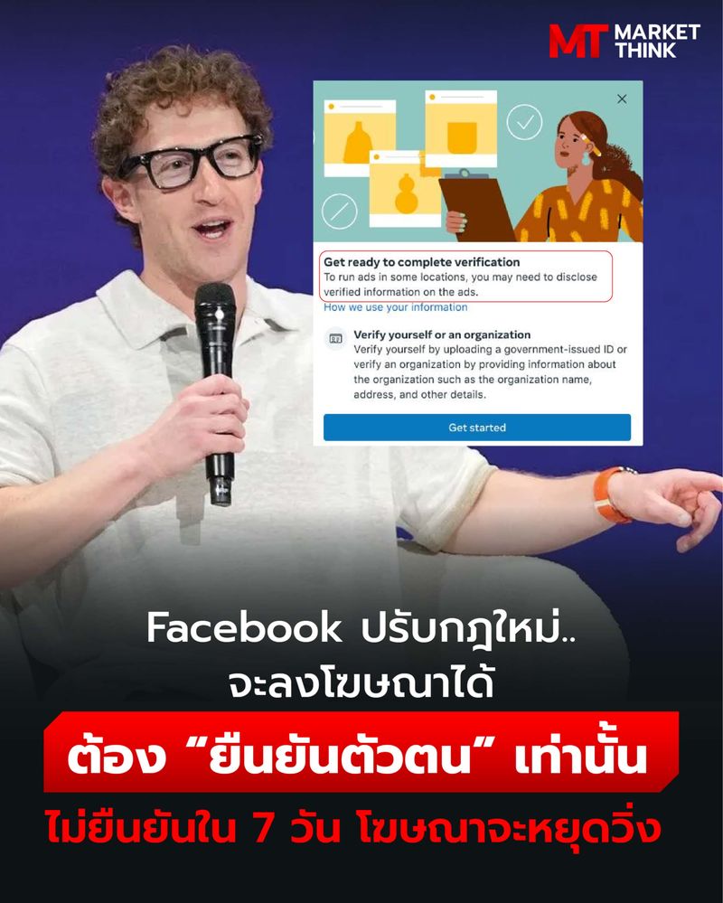 [MarketThink] Facebook ปรับกฎใหม่.. จะลงโฆษณาได้ ต้อง “ยืนยันตัวตน” เท่านั้น ไม่ยืนยันใน 7 วัน ...