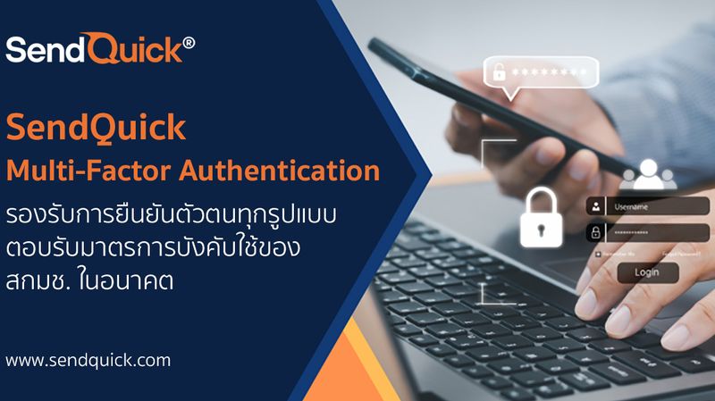 [TechTalkThai] ยกระดับการพิสูจน์ตัวตนด้วย SendQuick Multi-Factor Authentication ตอบรับมาตรการ ...