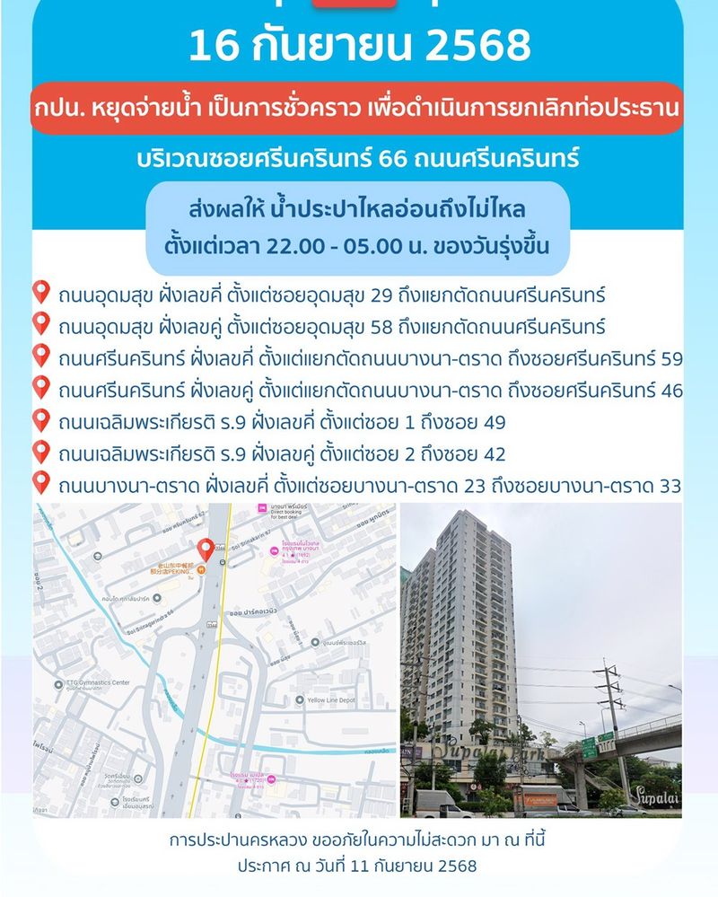 [Sutthikhun Kongthong] กปน. ประกาศ ยกเลิกท่อประธาน https://changeintomag.com/index.php/short ...