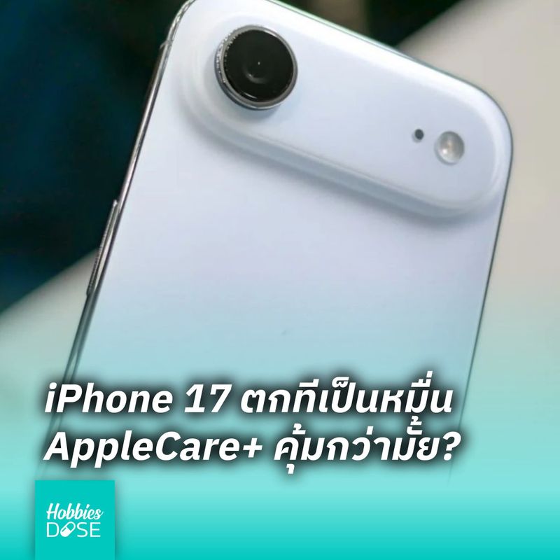 [Hobbiesdose ข่าวไอที ทุกวัน] Apple เผยราคาซ่อม iPhone 17 และ iPhone Air: จอแตก-แบตเสื่อม ค่าใช้ ...