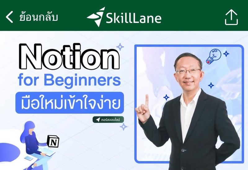 [ปลุกพลังความคิดสร้างสรรค์] แนะนำคอร์สออนไลน์ Notion ของผม คอร์สออนไลน์ ...