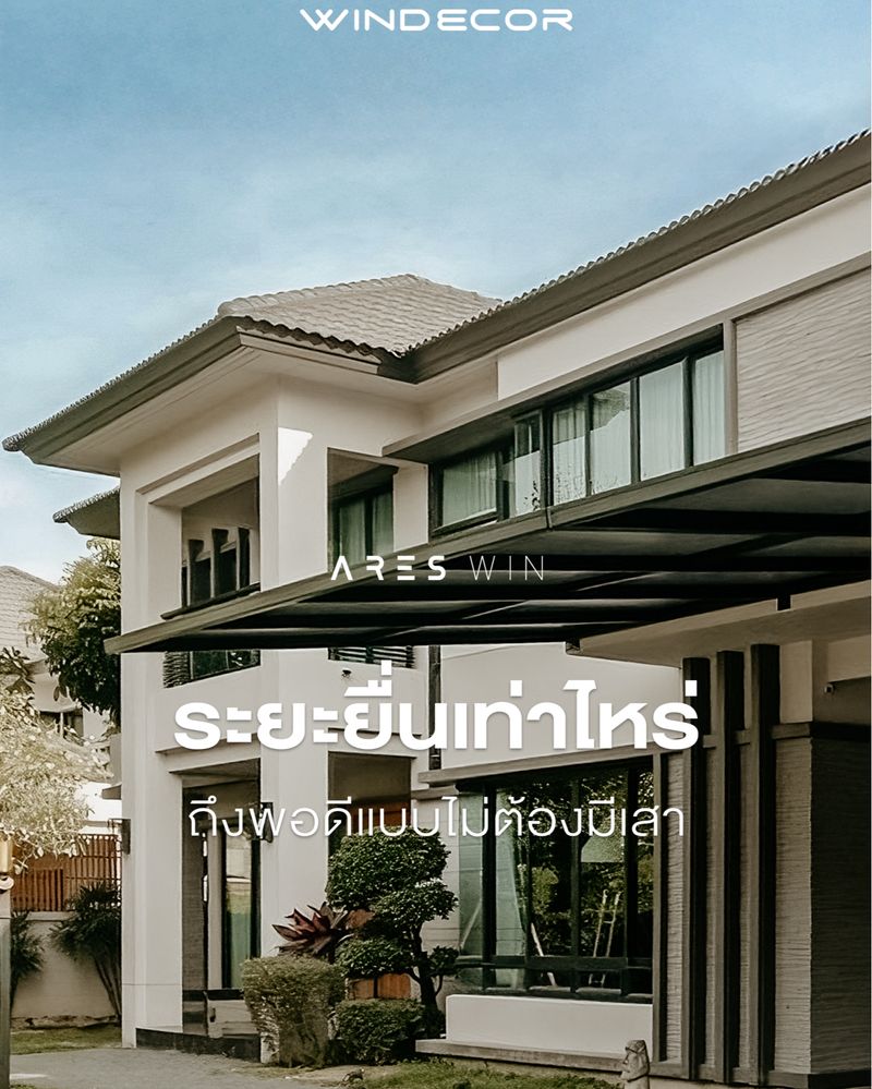 [เจ้าเนิฟ x Windecor] ยื่นออกได้ถึง 3 เมตร บังแดดและฝนได้จุใจ กันสาดไร้เสา ARES WIN บางดีไซน์ ...