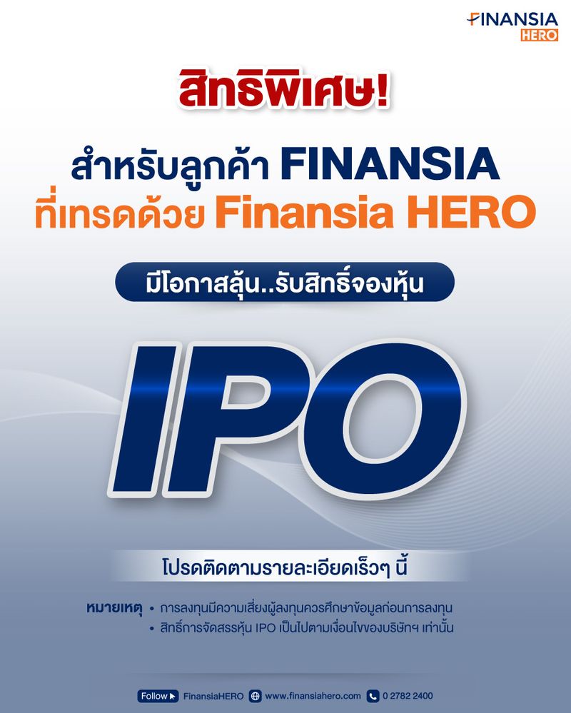 [Finansia HERO] 📣 สิทธิพิเศษ สำหรับลูกค้า Finansia!! ที่เทรดด้วย ...