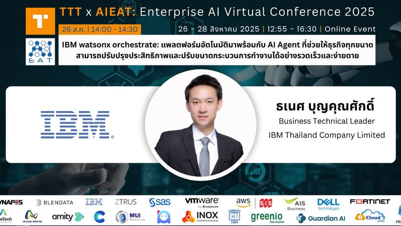 [TechTalkThai] [Video Webinar] IBM watsonx orchestrate: แพลตฟอร์มอัตโนมัติมาพร้อมกับ AI Agent ...