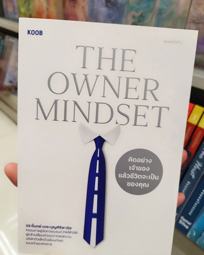 [นักอ่านพันล้าน] 📖 หนังสือ The Owner Mindset – คิดอย่างเจ้าของ แล้ว ...
