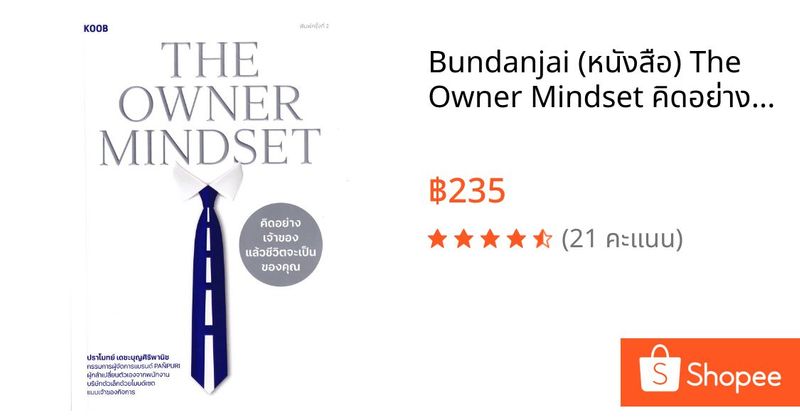 [นักอ่านพันล้าน] 📖 หนังสือ The Owner Mindset – คิดอย่างเจ้าของ แล้ว ...