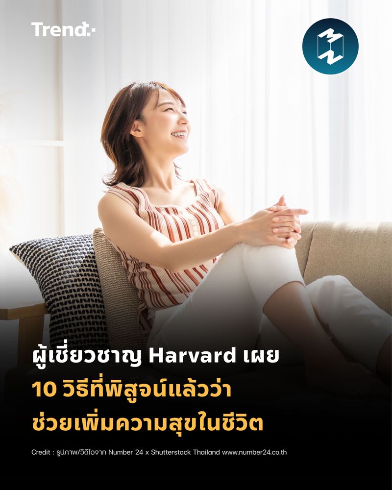 [Mission To The Moon] ผู้เชี่ยวชาญ Harvard เผย 10 วิธีที่พิสูจน์แล้วว่า ...