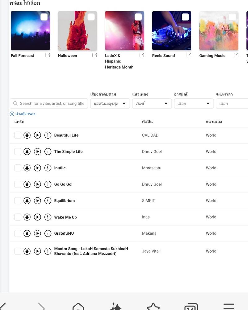 [Daily Log] วิธีหาเพลงใส่ในคลิปเพื่อนำโพสต์บน Facebook แบบไม่โดนปิดเสียงและไม่ผิดลิขสิทธิ์ โดยไป ...