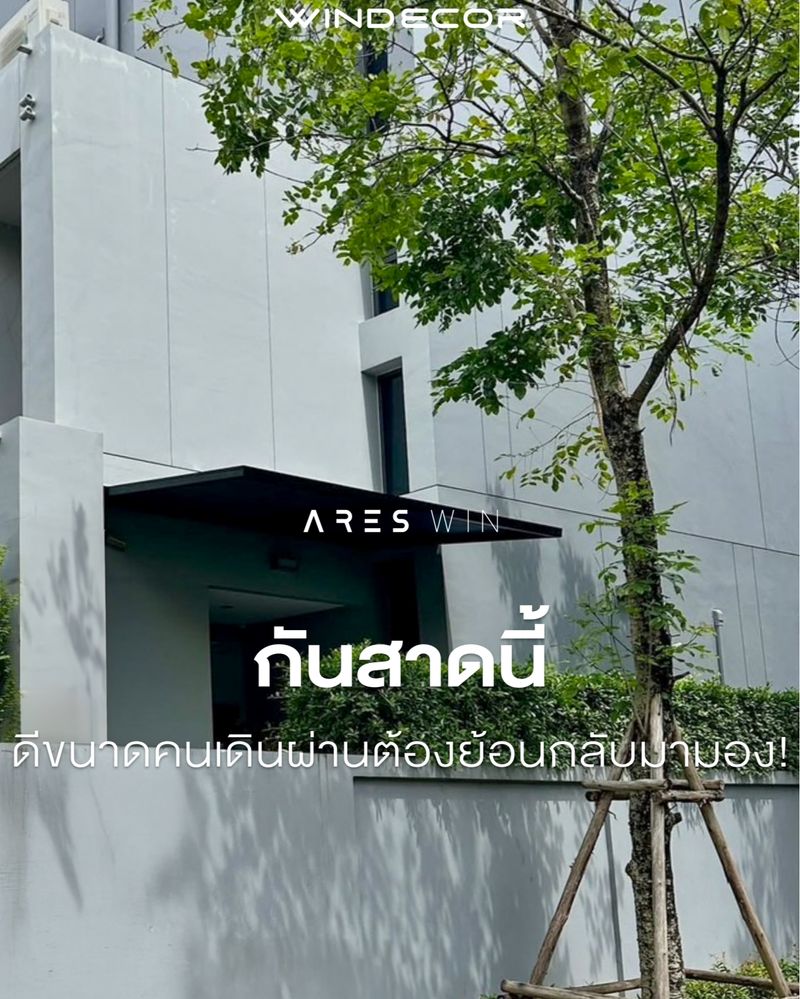 [เจ้าเนิฟ x Windecor] 🌿☀️ด้านไหนมุมไหนก็ป้องกันได้ แดดฝนไม่กลัวเลย 🛡️🌦️ 𝗖𝗢𝗡𝗧𝗔𝗖𝗧 𝗨𝗦 • Call Center ...
