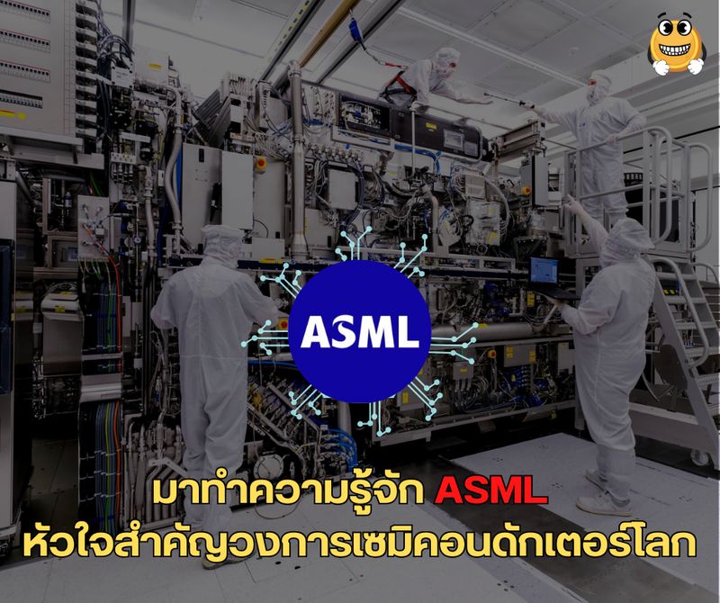 [How Money Work] ASML Holding N.V. หรือ ASML บริษัทผลิตเครื่องผลิตชิปที่ใหญ่ที่สุดในโลก มูลค่า ...