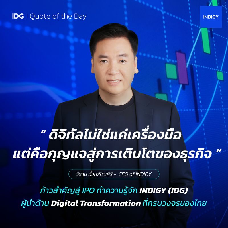 [INDIGY-Future Connext] INDIGY (“IDG”) มุ่งมั่นก้าวสู่การเป็นบริษัทมหาชน ที่ปรึกษาดิจิทัลทรานส์ฟ ...