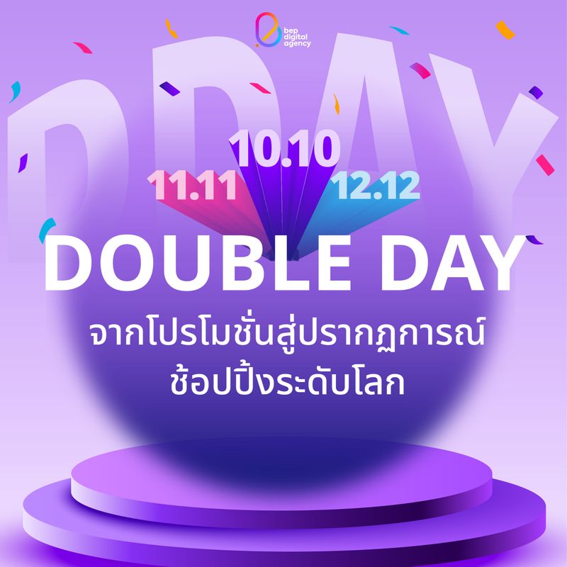 [BEPinfo] Double Day จากโปรโมชั่นสู่ปรากฏการณ์ช้อปปิ้งระดับโลก! 🛒 🗓️ 11.11 ไม่ใช่แค่ตัวเลขเรียง ...