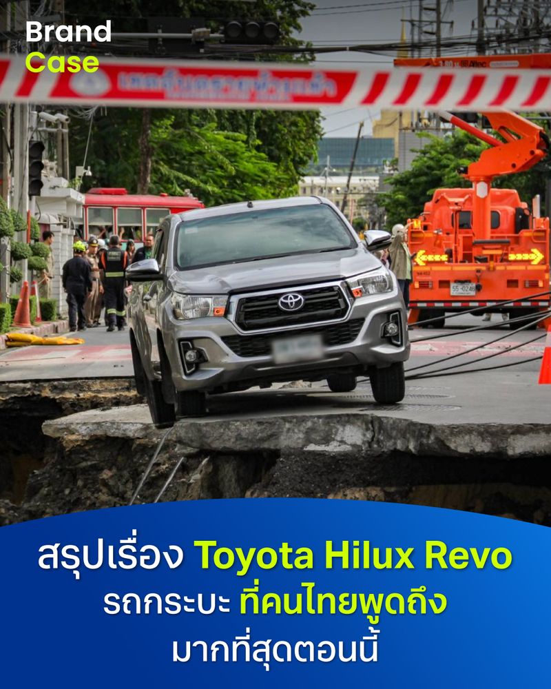 [BrandCase] สรุปเรื่อง Toyota Hilux Revo รถกระบะ ที่คนไทยพูดถึง มากที่สุดตอนนี้ หนึ่งในภาพไวรัล ...