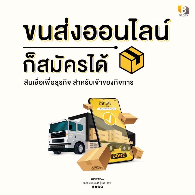 [Bizflow Capital] เงินทุนระยะสั้น (สำหรับเจ้าของธุรกิจ) ไม่ต้องใช้ ...