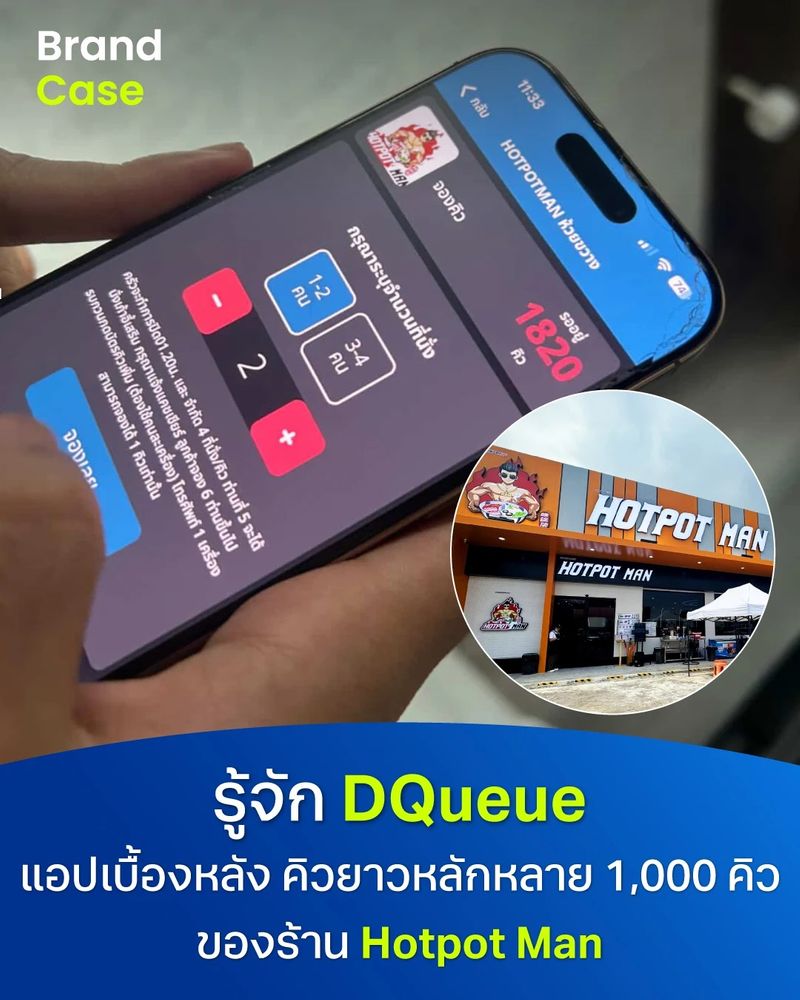 [BrandCase] รู้จัก DQueue แอปเบื้องหลัง คิวยาวหลักหลาย 1,000 คิว ของร้าน Hotpot Man - จากที่เป็น ...