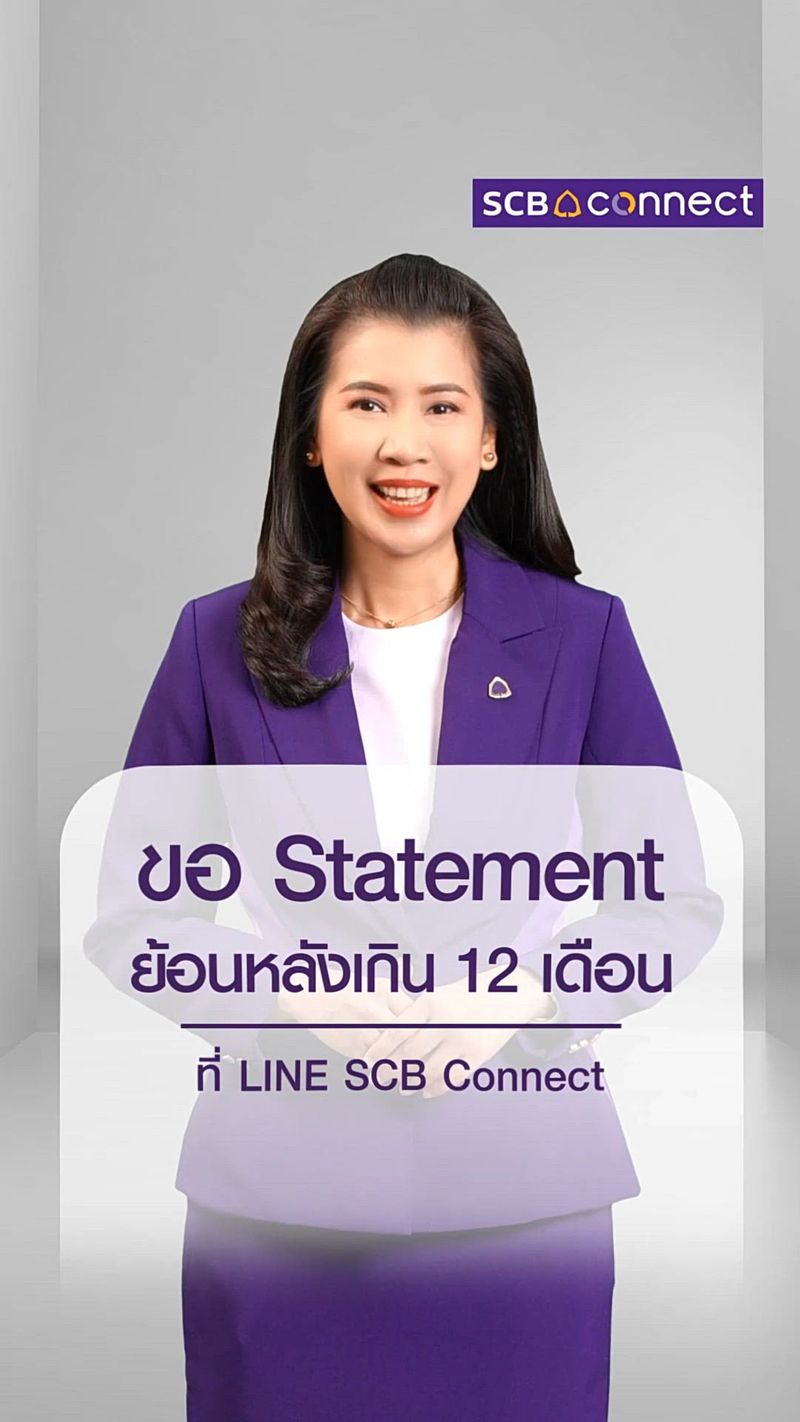 [SCB Thailand] ขอ Statement ย้อนหลังเกิน 12 เดือน แต่ไม่มีเวลาไปแบงก์ ขอด้วยตนเองได้ที่ LINE SCB ...