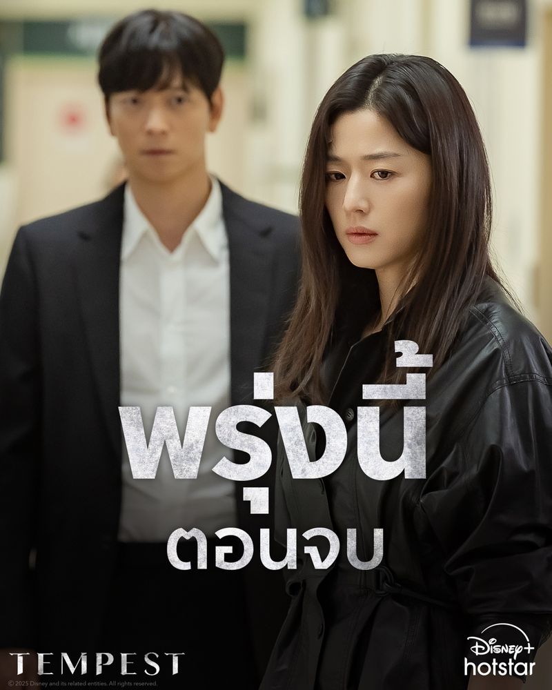 [ดูซีรีส์กัน] Tempest ....พรุ่งนี้มาปิดจบเรื่องราวชีวิตที่หนักหน่วงของ ผู้หญิงชื่อ "ซอมุนจู" กับ ...