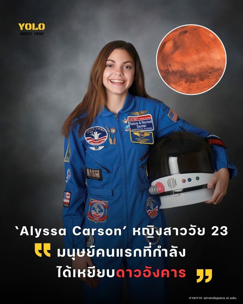 [Yolo Green News] มองหาแรงบันดาลใจ? นี่คือ 'Alyssa Carson' สาววัย 23 ...