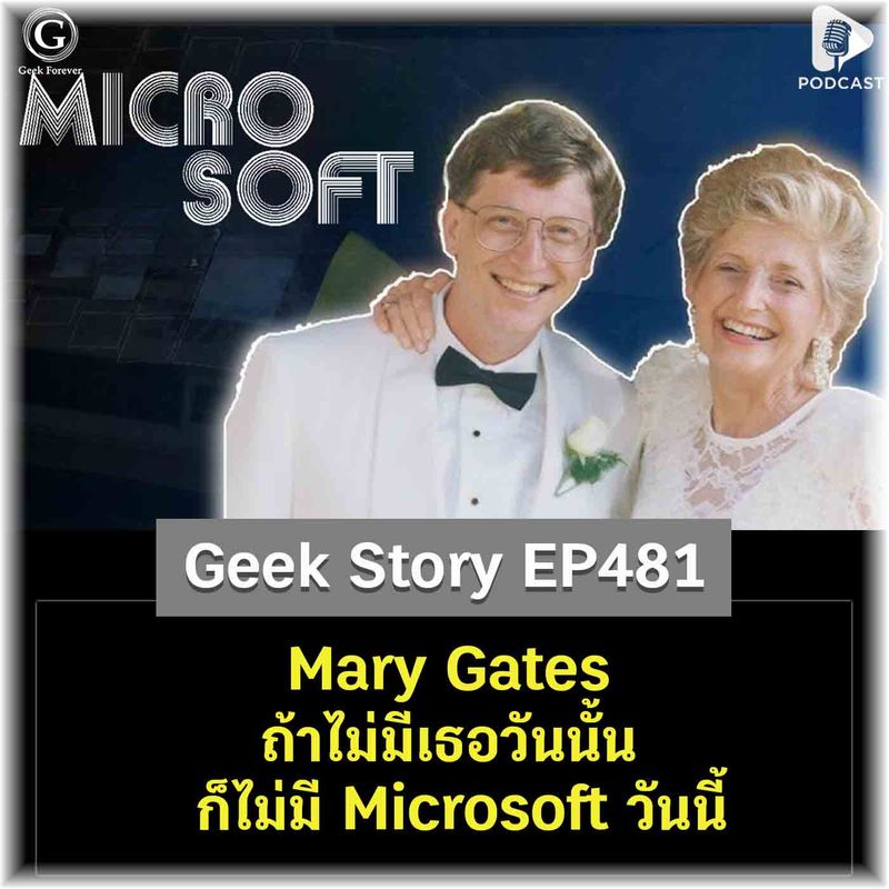 [ด.ดล Blog] Mary Gates ถ้าไม่มีเธอวันนั้น ก็ไม่มี Microsoft วันนี้ ...
