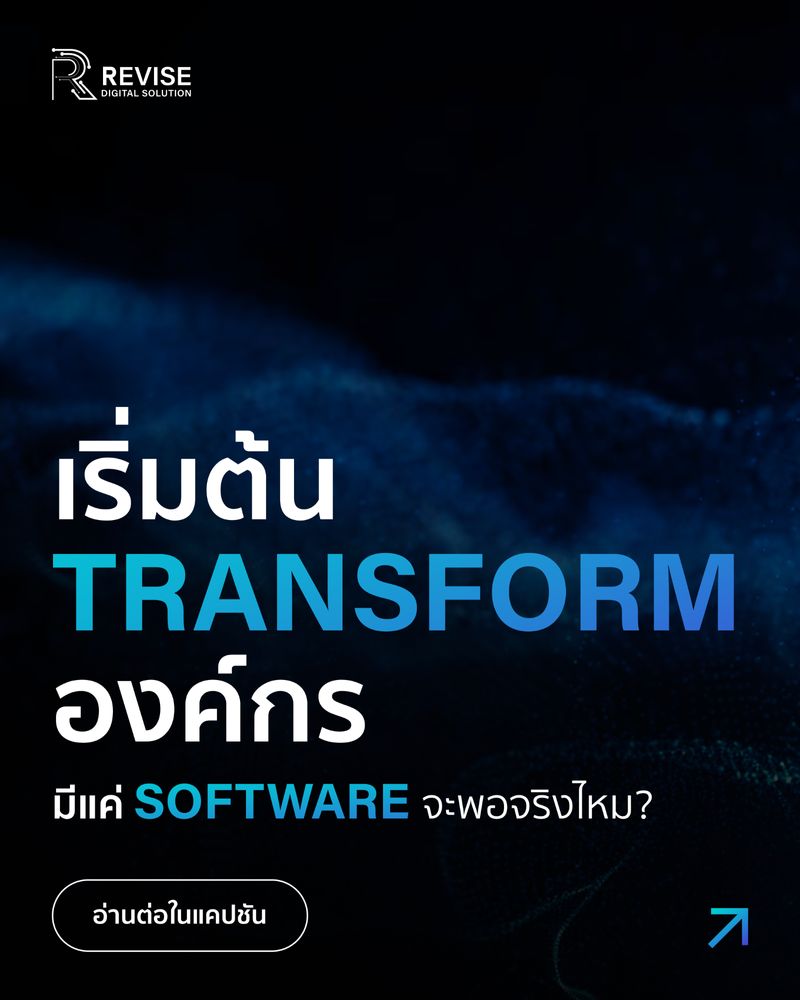 [REVISE LIGHT SOLUTION] แค่ลงทุน Subscription Software หรือยกเครื่อง ...