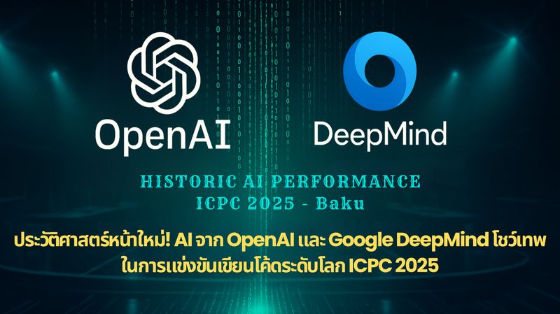 [ChatGPT Insights] Model AI จาก OpenAI และ Google DeepMind โชว์เทพในการ ...