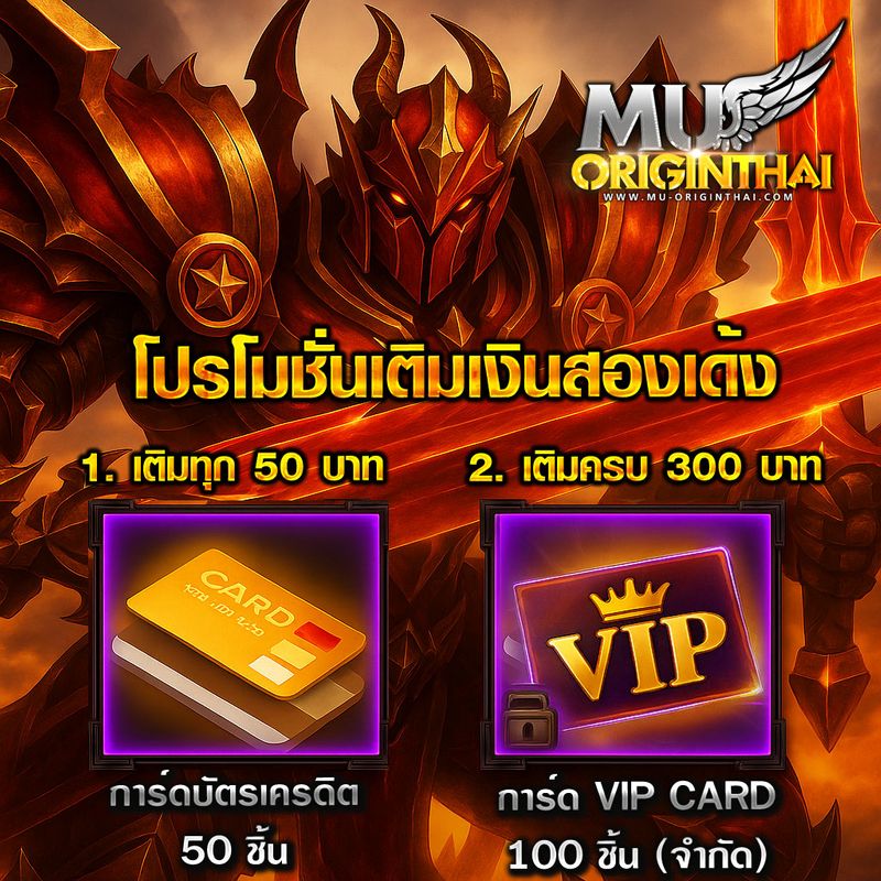 [Mu Origin Thai เกมส์มิวมือถือ] 🔔 Mu OriginTHAI วันนี้จัดโปรโมชั่น ...