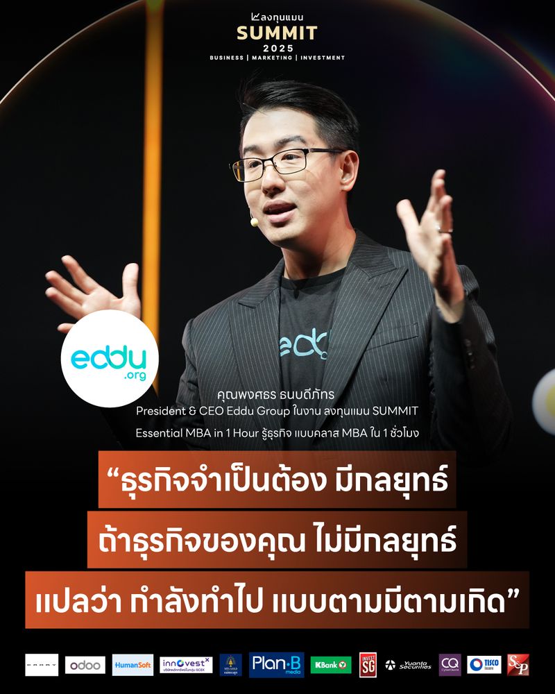 [BrandCase] “ธุรกิจจำเป็นต้อง มีกลยุทธ์ ถ้าธุรกิจของคุณ ไม่มีกลยุทธ์ แปลว่า กำลังทำไป แบบ ...
