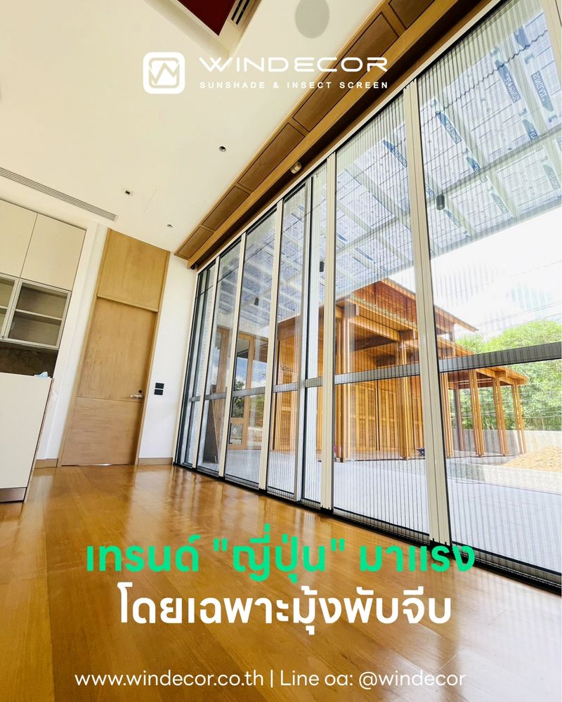 [Sale-Nok Windecor นกไม่ใช่วาฬ ม่าน มุ้ง กันสาด] บ้านดีไม่ต้องใหญ่ แต่ต้อง ‘Open’ | Concept ที่ ...