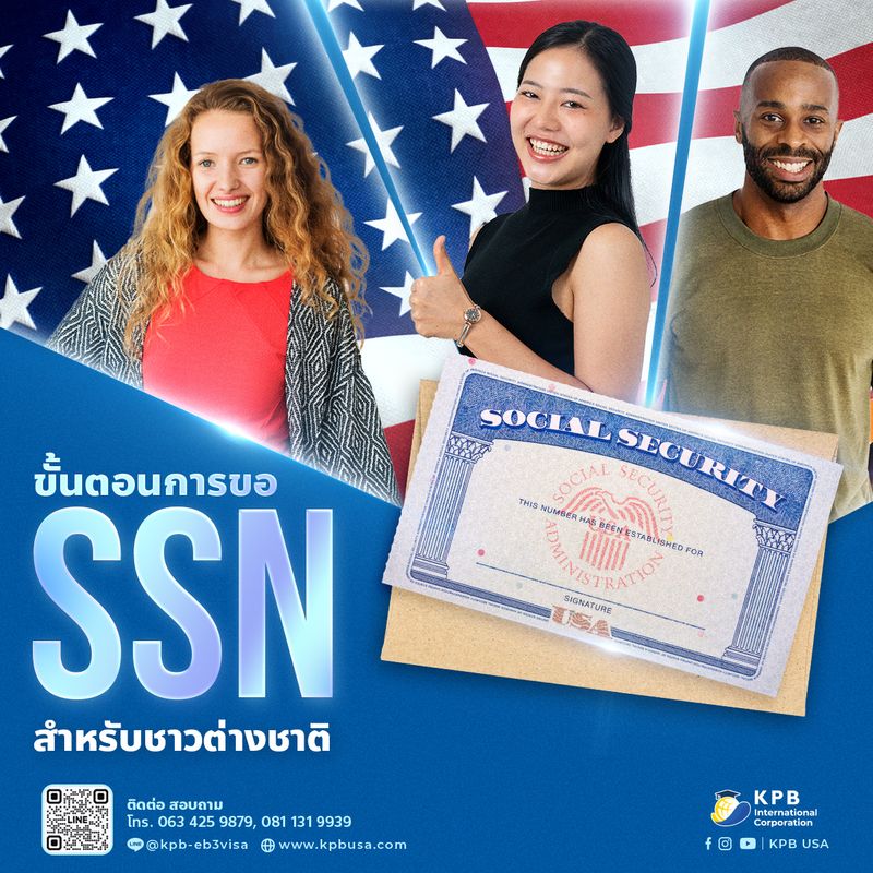 [KPB USA] ขั้นตอนการขอ SSN สำหรับชาวต่างชาติ🪪🇺🇸 หากคุณเป็นชาวต่างชาติ ...