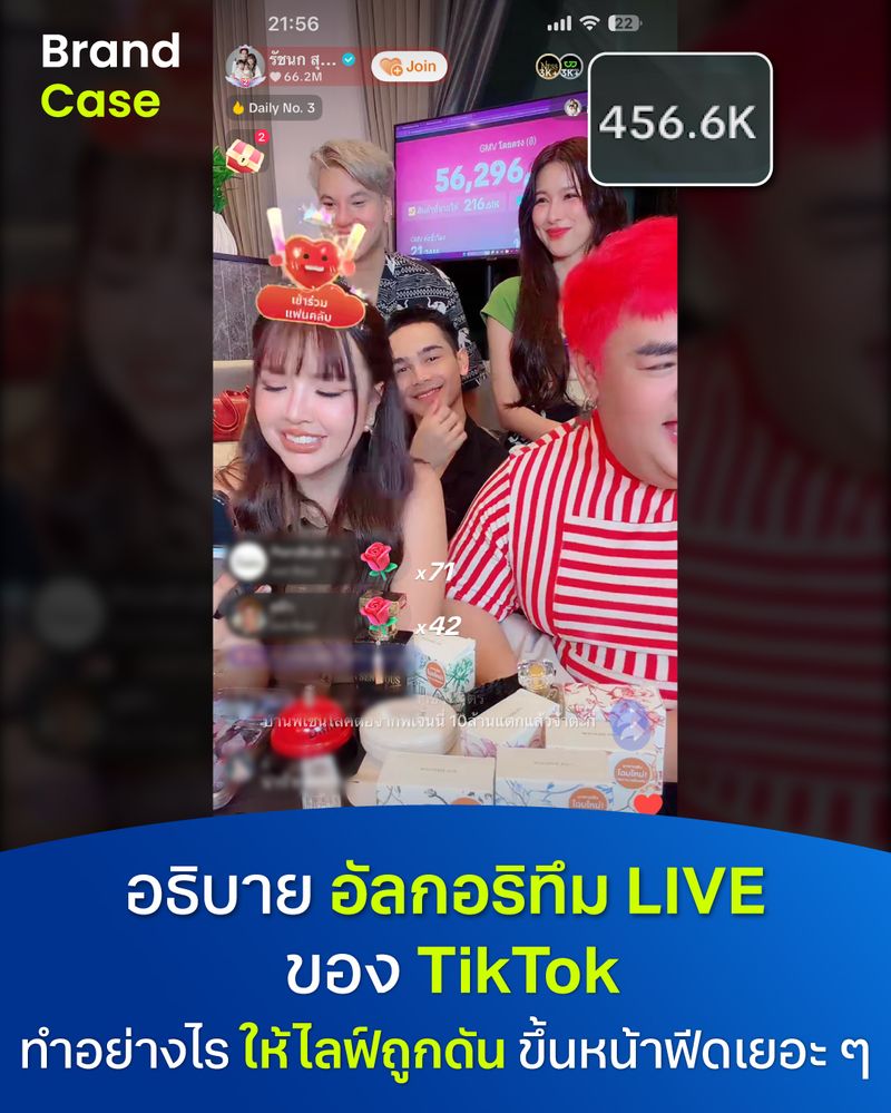 [BrandCase] อธิบาย อัลกอริทึม LIVE ของ TikTok ทำอย่างไร ให้ไลฟ์ถูกดัน ขึ้นหน้าฟีดเยอะ ๆ - ช่วง ...