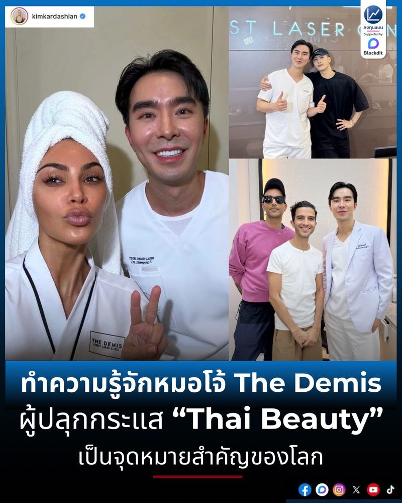 [ลงทุนแมน] ทำความรู้จัก “หมอโจ้ The Demis” ผู้อยู่เบื้องหลังการปลุก ...